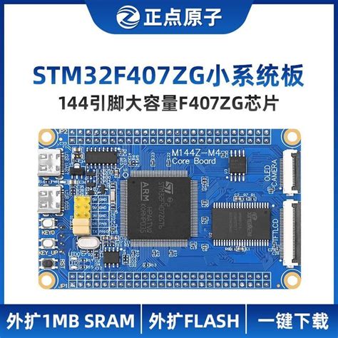 Punctuality Atomic STM32F407ZGT6 Minimum System Board Core Board ARM Development Board STM32F4