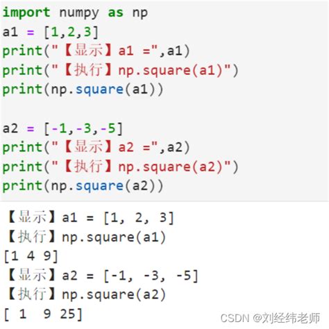 计算数组中各元素的平方numpysquarenpsquare Csdn博客