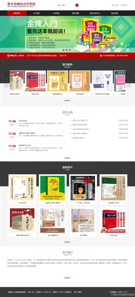python django框架书籍图书点评系统网站设计与实现作品截图和开题报告参考 csdn博客