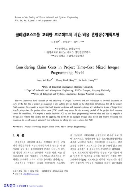 클레임코스트를 고려한 프로젝트의 시간 비용 혼합정수계획모형 Koreascholar