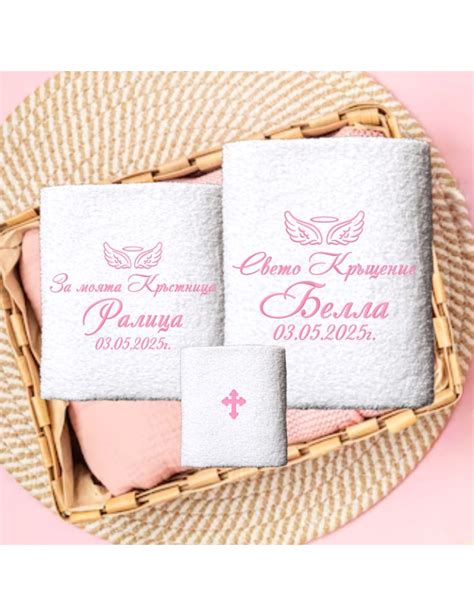 Бродирани хавлии за Кръщене Комплекти за Кръщене Свето Кръщение