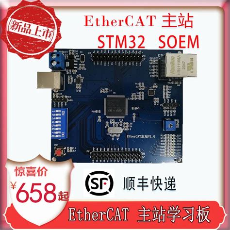 ethercat master station development board learning board soem stm32 master station motor control