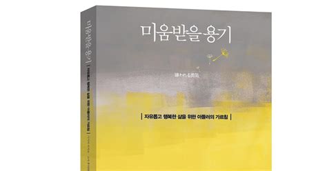 미움받을 용기 ~ 자율성학파