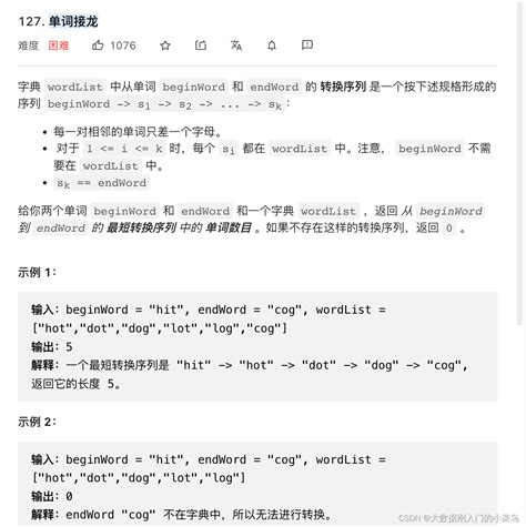 Wordladder单词接龙127words In Ladder怎么玩 Csdn博客
