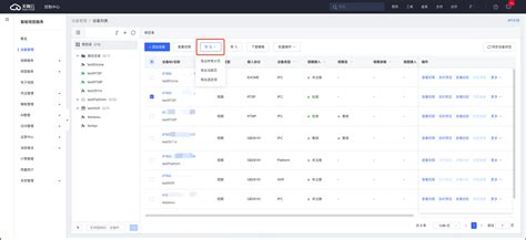设备批量管理 智能视图服务 用户指南 设备管理 天翼云