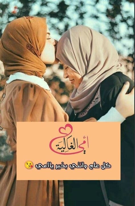 عيد ميلاد امي