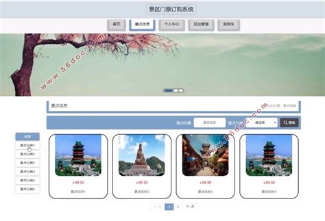 景区门票订购系统的设计与实现 vue ssm mysql 含录像 javaweb 56设计资料网