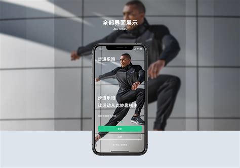 步道乐跑移动端 app redesign 展示 南都丨且曼 站酷zcool