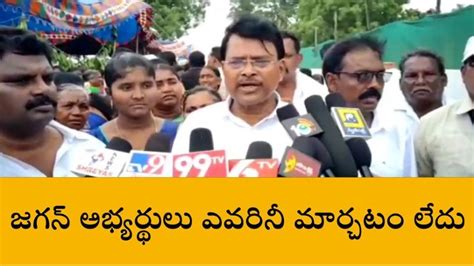 కృష్ణా జిల్లా ఆ ఎమ్మెల్యేలనే జగన్ తొలగిస్తాడు సింహాద్రి Video Dailymotion