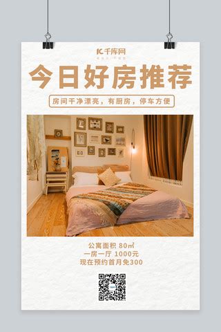 房间海报 房间海报模板 房间海报设计 千库网