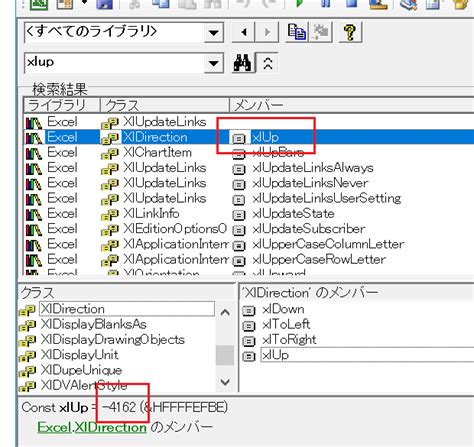 定数xlupの値を調べるexcel Vba Rangeオブジェクトendプロパティ