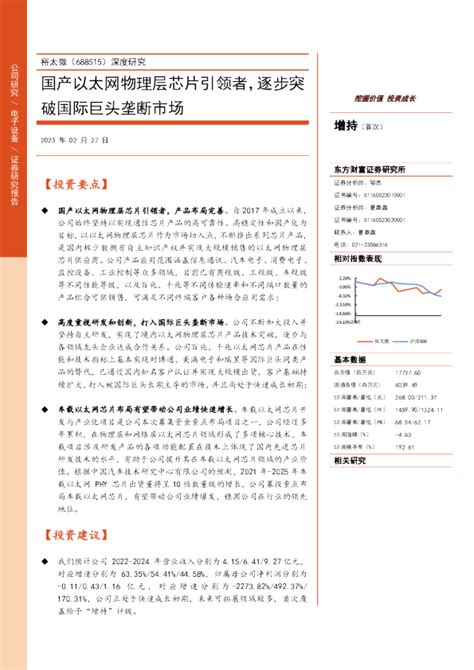 深度研究：国产以太网物理层芯片引领者，逐步突破国际巨头垄断市场