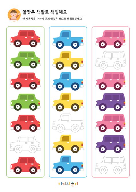 알맞은 색깔로 색칠해요 차이의 놀이