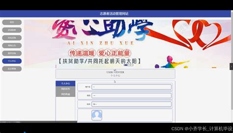 python flask计算机毕业设计志愿者活动管理网站（程序 开题 论文） flask搭建的校园志愿者活动组织平台参考文献 csdn博客