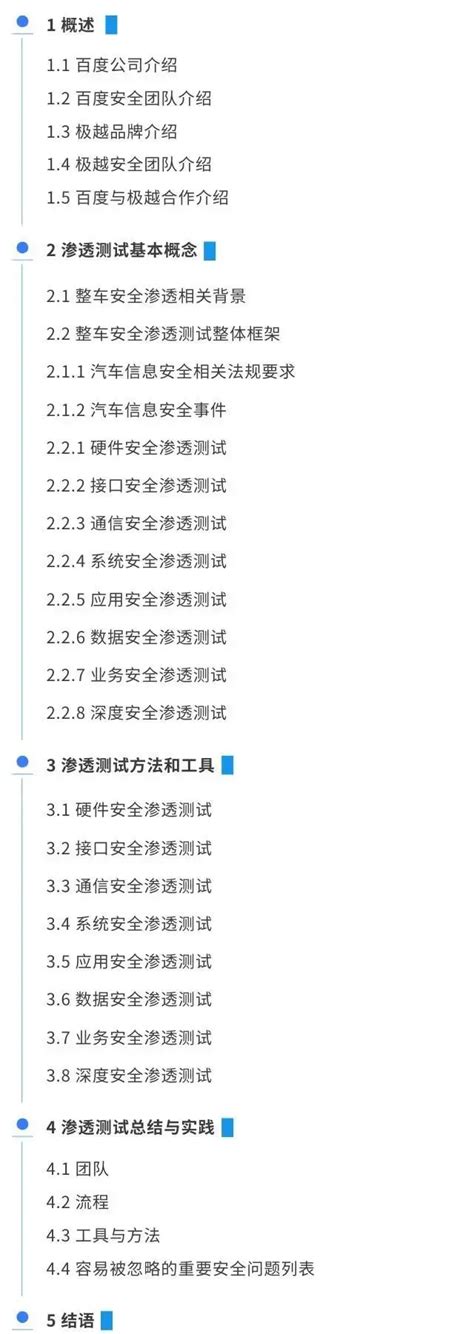 深度报告 百度安全携手极越安全发布《整车安全渗透测试白皮书》 Black Hat Europe 2021 Segmentfault 思否