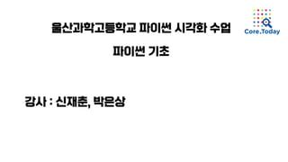 Python Basic Grammer PPT