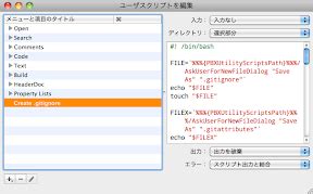 lifeLOG REPOsitory Xcode プロジェクトを git で管理する