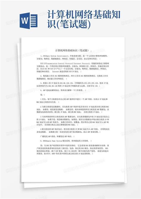 计算机网络基础知识笔试题word模板下载编号qogxwgoj熊猫办公 计算机网络基础知识笔试题word模板下载编号qogxwgoj熊猫办公