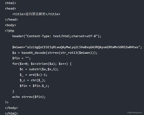 解密算法逆向分析：php内置函数的运用 Csdn博客