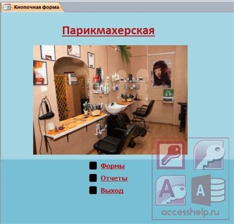 Microsof Microsoft Access Ms Access базы данных помощь