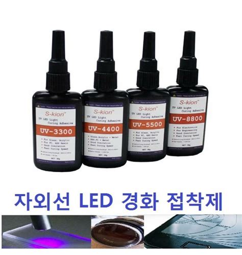 Uv접착제 자외선 접착제 Uv Led 접착제 광경화 수지 티몬