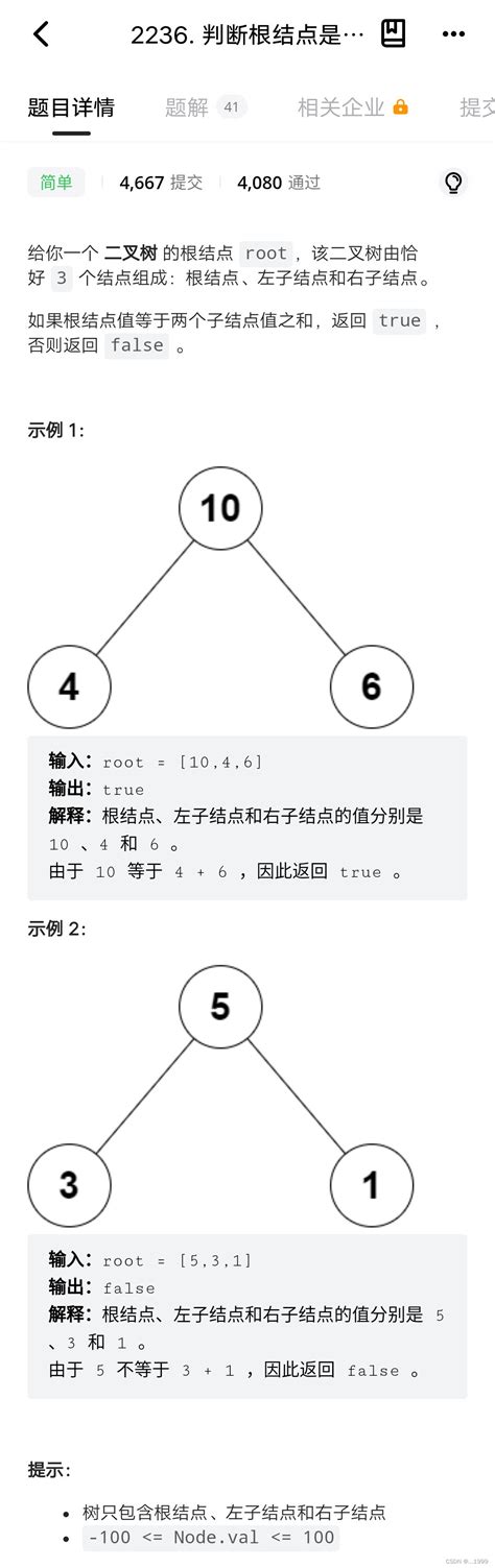 【刷爆leetcode】五月算法集训（18）树节点权重等于根节点到当前节点的颜色数量差 Csdn博客