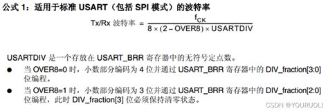 24 uart串口通讯框图、波特率计算方法 uart波特率计算 csdn博客