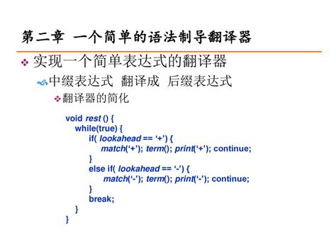 第34次课 一个简单的语法制导翻译器 23~ Ppt Download