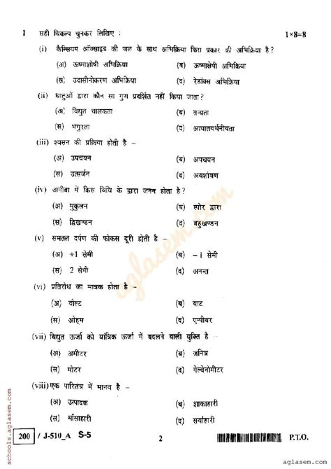 MP Board Class Science Question Paper PDF AglaSem