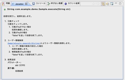 Java コメント 書き方 いい例
