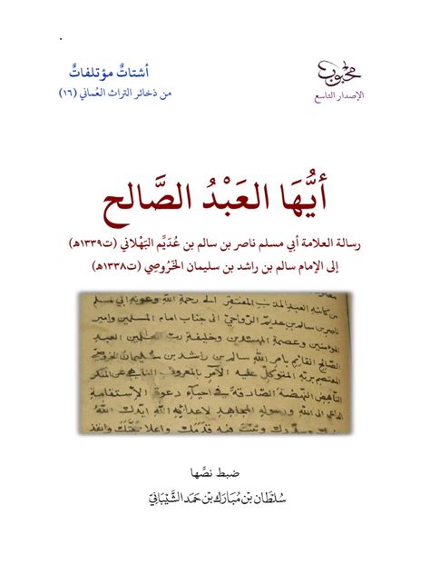 Book أيها العبد الصالح Pdf