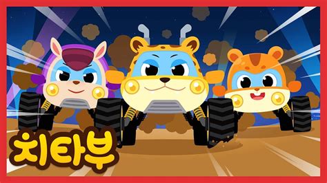 🏁부릉부릉 몬스터 트럭과 경주해요🚦 중장비and자동차 동요 모아보기 탈 것 덤프트럭 포크레인 외 신나는 인기동요 치타부 Youtube