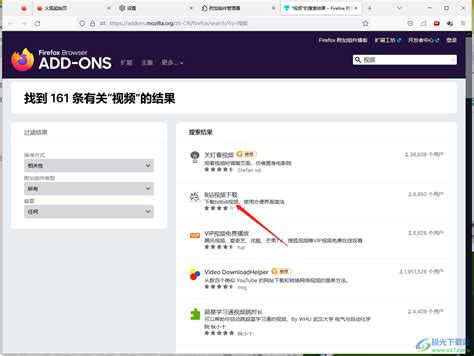 火狐浏览器如何安装插件 火狐浏览器安装插件的方法 极光下载站 火狐浏览器如何安装插件 火狐浏览器安装插件的方法 极光下载站
