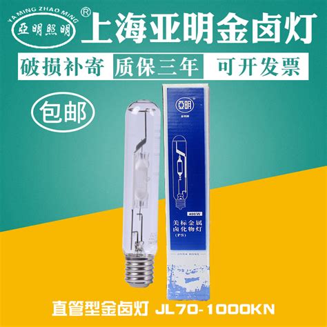 上海亚明管型金卤灯泡175w400w250w金属卤化物灯ps T虎窝淘