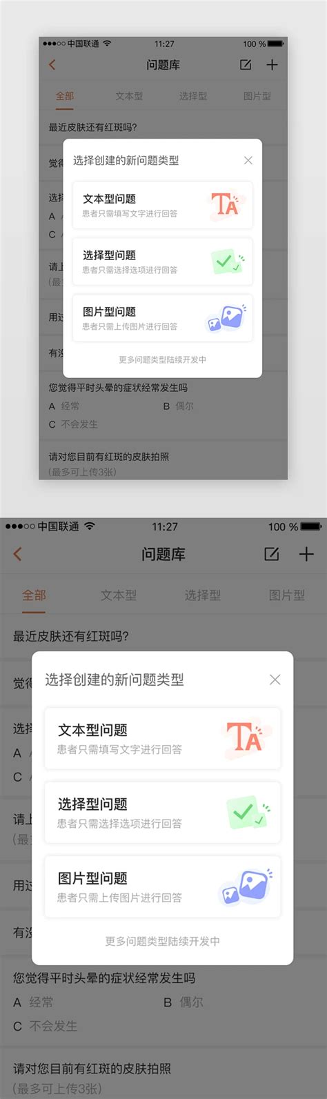 橙色系选择类型弹窗页面 花瓣网