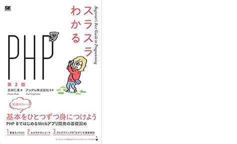 phpはどんなプログラミング言語？未経験者おすすめの書籍と学習サイトを一挙公開 フリーランスになるために必要な情報を発信する総合情報サイト