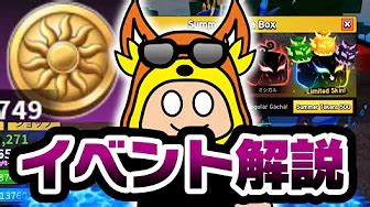 【ブロックスフルーツ】イベントの解説！サマートークンの入手方法（ライトニングイベント）⚡️ブロフルイベント！ライトニングアップデート⚡️ロブ