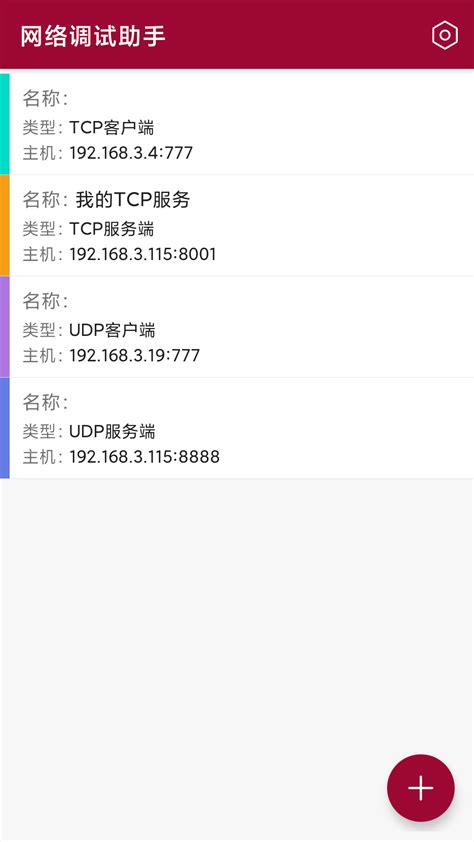 网络调试助手官方新版本 安卓ios版下载 应用宝官网