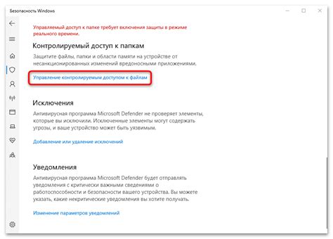 Настройка безопасности в Windows 10