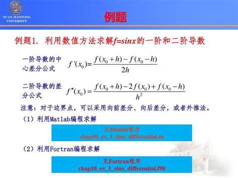 Ppt 第 10 章 计算物理与 Fortran 编程 习题课 Powerpoint Presentation Id6781074 Ppt 第 10 章 计算物理与 Fortran 编程 习题课 Powerpoint Presentation Id6781074