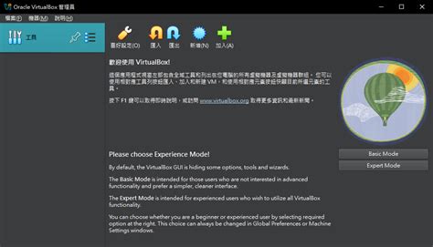 Virtualbox V7 1 8 1648469 繁體中文版 同時在多個虛擬機器 Vm 內運行多個作業系統的全虛擬化軟體