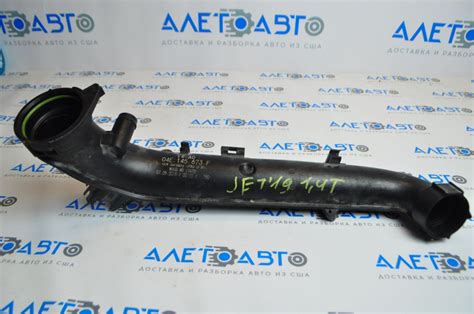 Патрубок на турбину VW Jetta 19- 1.4T с дефектом крепления 04E145673P ...