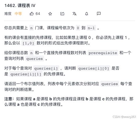 Leetcode 1462 课程表 Iv 判断两个课程是否存在依赖，即等价于有向图的多源最短路径）leet如何检查图中的依赖关系 Csdn博客