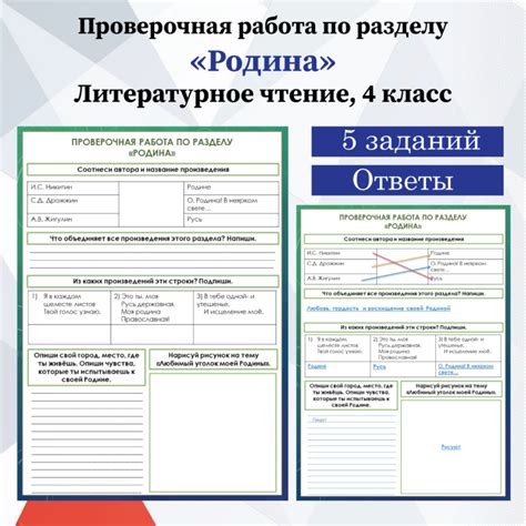 Проверочная работа по разделу «Родина Литературное чтение 4 класс