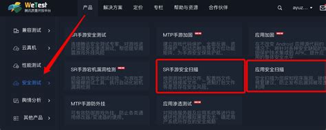 你的apk安全吗？来wetest免费测！