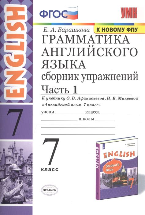 Грамматика английского языка Сборник упражнений 7 класс Часть 1 К учебнику О В Афанасьевой