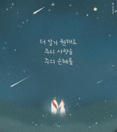 햇살콩 캘리그라피 하나님의 복음을 전하는 씨앗 햇살콩🌿 익숙함에 무뎌진 예배 나의 마음