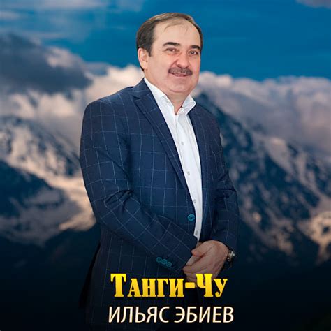 Танги-Чу - YouTube Music