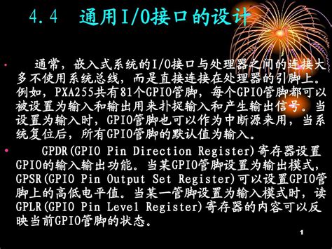 嵌入式系统教程 第4章结构设计2 Word文档在线阅读与下载 无忧文档