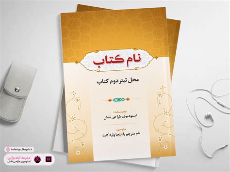 دانلود فایل لایه باز طرح جلد آماده بصورت کاملا لایه باز